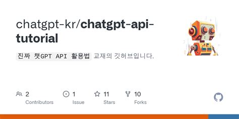 Github Chatgpt Krchatgpt Api Tutorial `진짜 챗gpt Api 활용법` 교재의 깃허브입니다