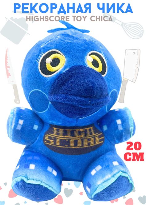 Мягкая игрушка фнаф Fnaf Рекордная Чика Фредди 5 ночей с Фредди Аниматроники купить с