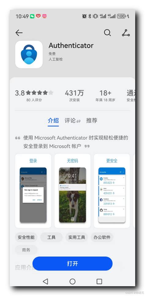 【github】github 2fa 双因素认证 使用 Microsoft Authenticator 应用进行二次验证 Github二次验证 Csdn博客