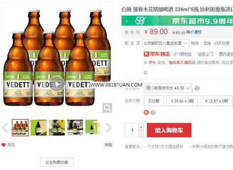 白熊 接骨木花精酿啤酒 330ml 6瓶 保质期到2022年12月22日 39白熊 接骨木花 最新线报活动 教程攻略 0818团
