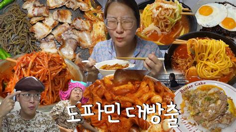 양송이편 최애 음식 정주행🍄‍🟫 먹방브이로그 냉짬뽕 양송이 수프 마블런 마라톤 고사리 삼겹살 엽떡 간장계란밥 쫄면 김밥 고추잡채 Mukbang Vlog