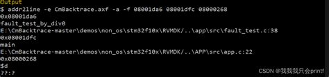 Gccstm32进阶详解之栈回溯stm32栈回溯 Csdn博客