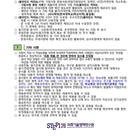 과학기술정책연구원 2023년 5차 연구직 전문연구직 정규직 채용 연구회ㆍ소관 연구기관 채용 정보 소식·소통 경제ㆍ인문사회연구회