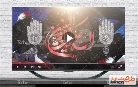 کلیپ آماده وفات حضرت ام البنین با خوشنویسی السلام علیک یا ام البنین کد فایل 2760938 طرح دات آی آر