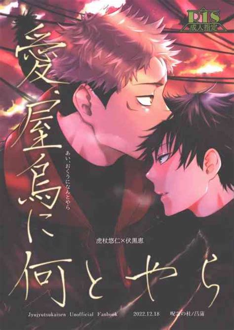 Parody Jujutsu Kaisen Nhentai Hentai Doujinshi And Manga