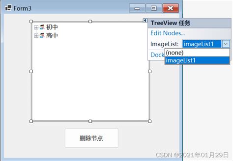 C高级 Treeview控件c Treeview 子项目 Csdn博客