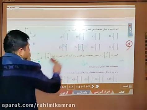 بخش ششم بردار و مختصات ریاضی هفتم مهندس رحیمی