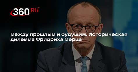 Выборы в Германии 2025 что будет когда Фридрих Мерц станет канцлером