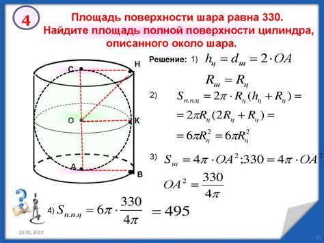 Решение задач на комбинации многогранников и тел вращения Шар сфера презентация онлайн