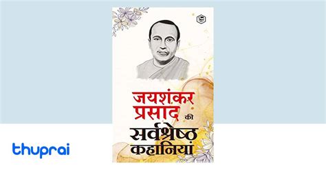 Buy Jaishankar Prasad Ki Sarva Shrestha Kahaniyaan Indrajaal Chhota Jadugar Paap Ki Parajay