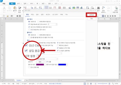한글 글자 지워짐 해결 방법과 삽입 모드 고정하는 법 네이버 블로그
