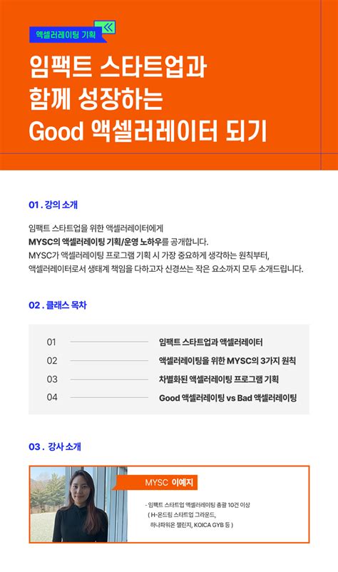 액셀러레이팅 기획 Good 액셀러레이터가 만드는 Good 액셀러레이팅