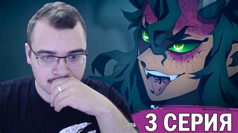 Клинок рассекающий демонов Деревня кузнецов 3 сезон 3 серия Реакция на аниме Тестировщик
