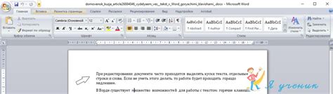 Выделение текста в Word разными способами