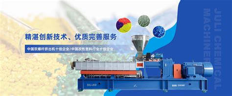 南京双螺杆水下切粒机 塑料改性造粒机 全降解造粒生产线 片材挤出生产线 南京聚力化工机械