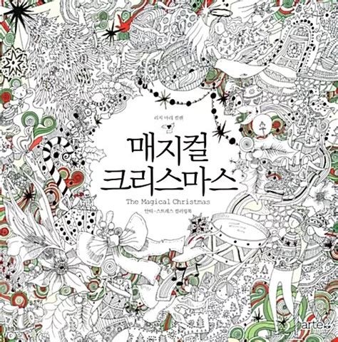 매지컬 크리스마스 Korean Books