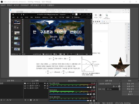 OBS studio로 온라인 동영상 강의 만들기 기능 살펴보기 ppt pdf 화면 띄우기