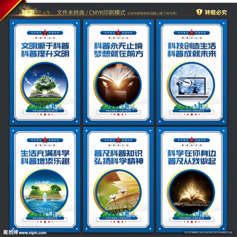 科普宣传展板设计图海报设计广告设计设计图库昵图网