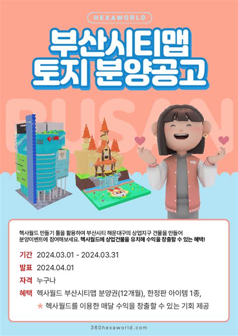 공모전대외활동 헥사월드 부산 시티분양 이벤트