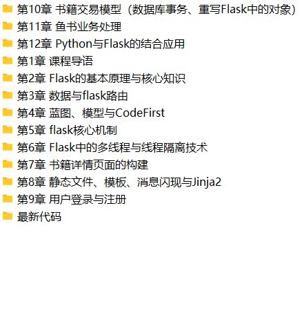 Python Flask高级编程之RESTFul API前后端分离精讲 小猿资源站