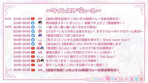 たけのこ🎲🐤 On Twitter Rt Ireisu Info 🎲いれいす24時間リレー生放送のお知らせ🎲 10 8㈯ 21 00