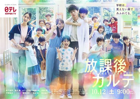土曜ドラマ放課後カルテのあらすじキャスト出演者一覧クランクイン