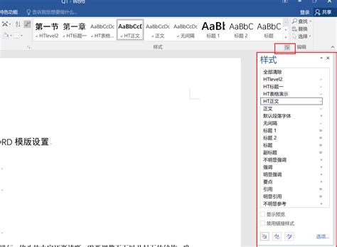 解决方案中排版的灵魂的 样式的设置[配合多级列表的使用] 重要 如何对书稿应用样式多级列表并对样式格式进行相应修改 csdn博客