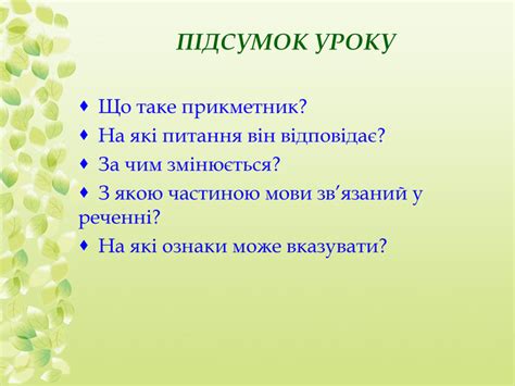 Презентація до уроку української мови в 4 класі Вправи на визначення роду і числа прикметників