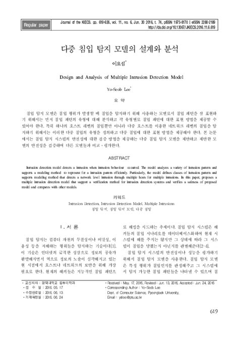 Pdf Design And Analysis Of Multiple Intrusion Detection Model Yo Seob Lee