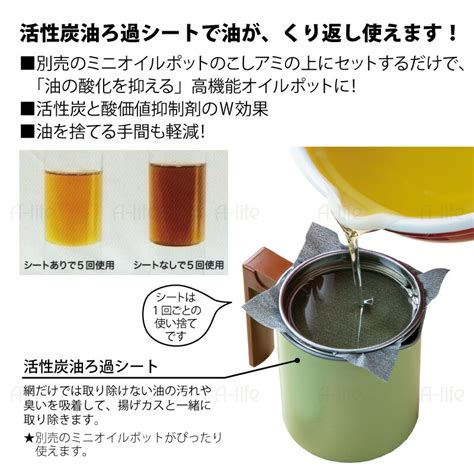 【楽天市場】ポスト投函 送料無料 活性炭 油ろ過シート ミニ 24枚入り 日本製 植物油用 エコ 節約 揚げ物調理 油こし器 簡単 シンプル