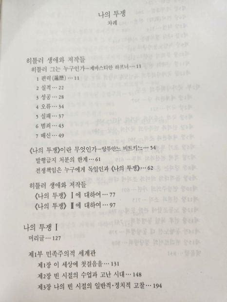 나의 투쟁 아돌프 히틀러 자서전 읽었습니다 네이버 블로그