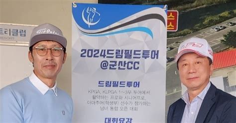 베테랑 박성필 드림필드투어 1차 대회 우승