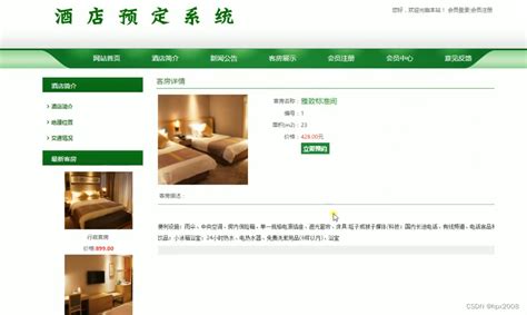 ASP NET酒店预订管理系统 源码 讲解视频 asp酒店预订管理系统代码 CSDN博客