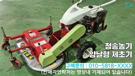 신바람 중고농기계밴드 최영미르종합농기계회원님 청송농기 양날형 제초기 중고트랙터 중고농기계 경운기 관리기 스키로더 굴삭기 화물트럭 매매 직거래 장터 사이트 Youtube