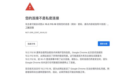 在chrome中打开网页时出现以下问题 您的连接不是私密连接 攻击者可能会试图从 Xxxx 窃取您的信息（例如：密码、通讯内容或信用卡