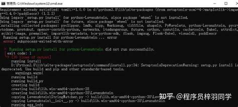 Python 安装库时子进程退出错误是怎么回事？ 知乎