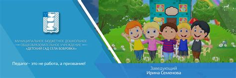 МБДОУ «Детский сад села Бобровка Муниципальное бюджетное дошкольное образовательное