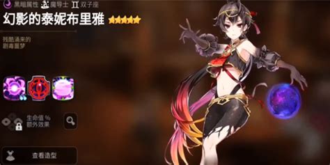 第七史诗幻影的泰妮布里雅角色介绍 幻影的泰妮布里雅怎么样第七史诗攻略资讯靠谱助手官网