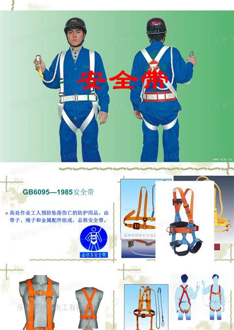安全带ppt模板下载编号qagzznvg熊猫办公