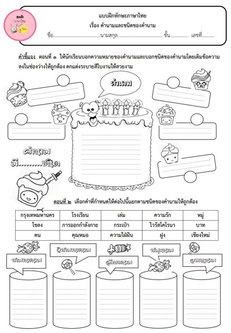 คุณครูเตรียมพร้อมกับการเปิดภา แบบฝึกภาษาไทย Style ครูเจ๋อ