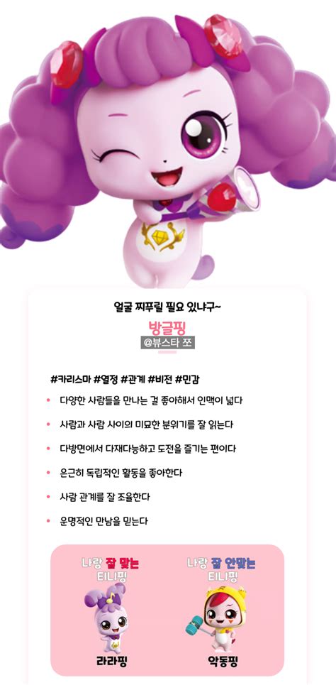 귀여운 티니핑 Mbti 테스트 결과 매칭 캐치티니핑 종류 정리 F 나의 성격 유형 테스트 네이버 블로그