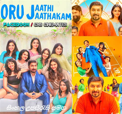 Cns Cinemates 🌀 Oru Jaathi Jaathakam 2025 🌀 කසාද බදින්න මෙච්චර අමාරුද 🌀 Romantic Comedy 🌀