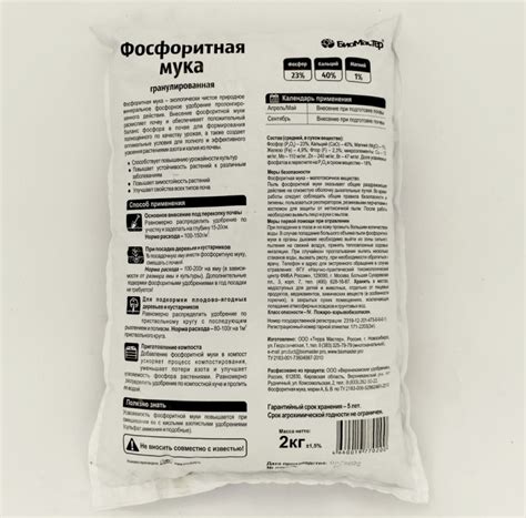 Фосфоритная мука 2кг БиоМастер купить в интернет магазине Любвитский питомник
