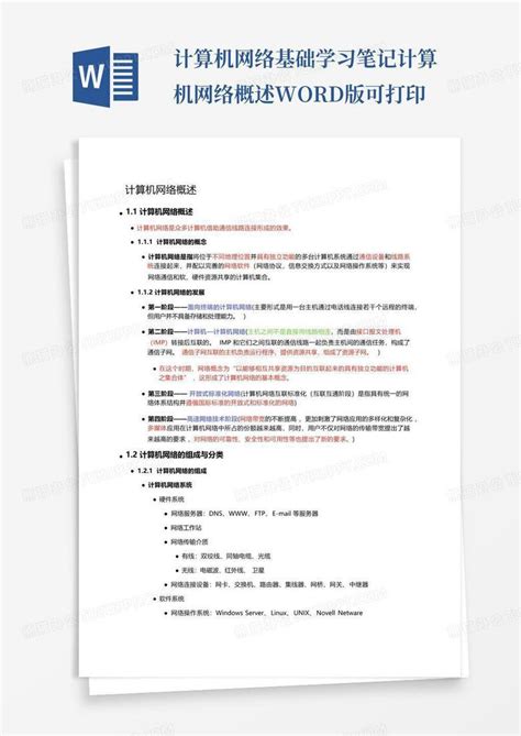 计算机网络基础学习笔记计算机网络概述版可打印word模板下载 编号lrnjpkxm 熊猫办公