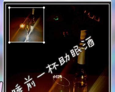 好酒莫贪杯胜买醉下一句是什么