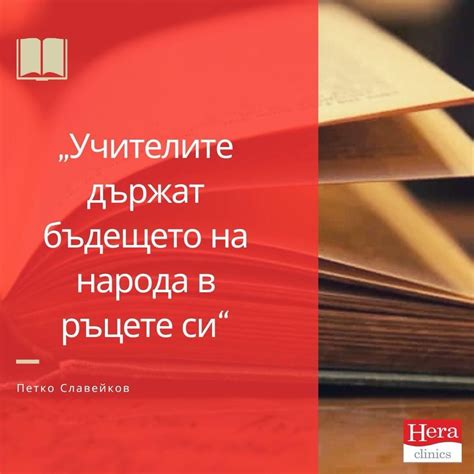 Medical Center Hera On Linkedin 🖌Честит Ден на народните будители Днешният ден е символ на