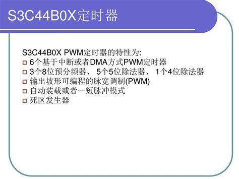 第4章 Arm嵌入式处理器 Ppt Download
