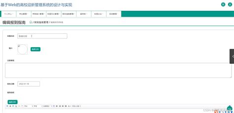基于Web的高校迎新管理系统的设计与实现 JSP java springmvc mysql MyBatis CSDN博客