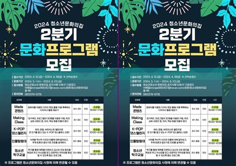 전남 화순군청소년문화의집 2분기 문화프로그램 수강생 모집 위키트리