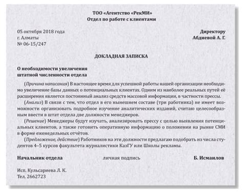 Докладная записка образец на казахском и русском языках — MЦФЭР Кадры и Охрана труда ⏩